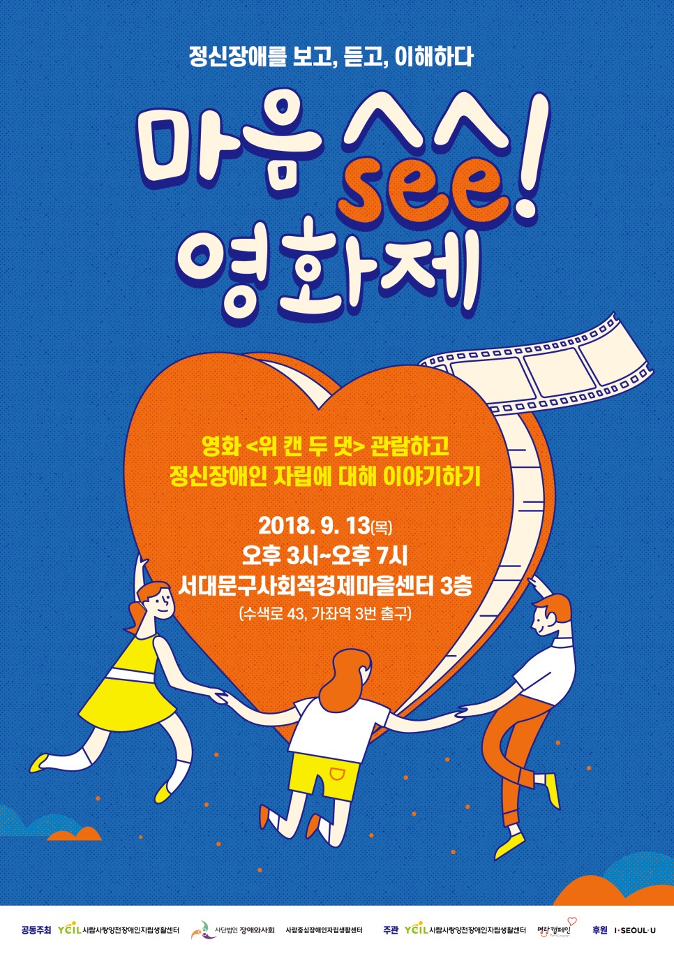 마음see 영화제 사회변화 문화기획 명랑캠페인